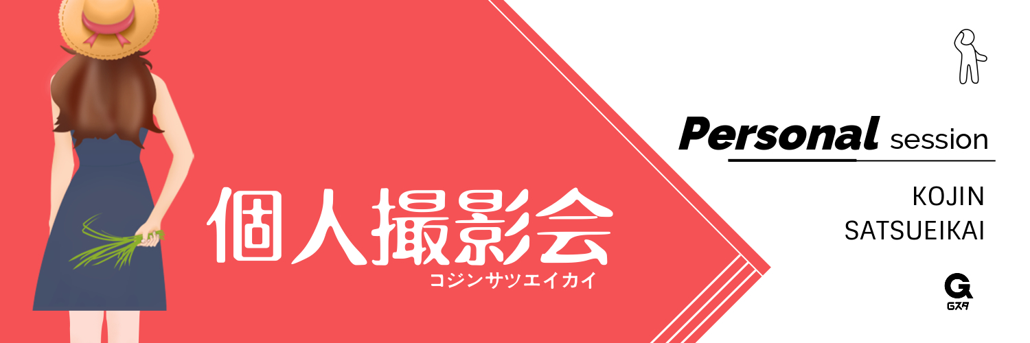SCARAT個人撮影会 | Gスタ